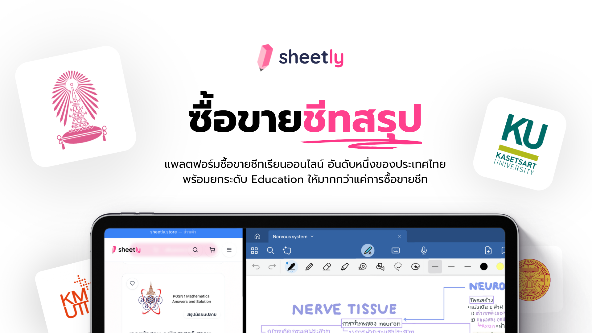 Sheetly - แพลตฟอร์มซื้อขายชีทสรุปออนไลน์ อันดับ 1 ของไทย